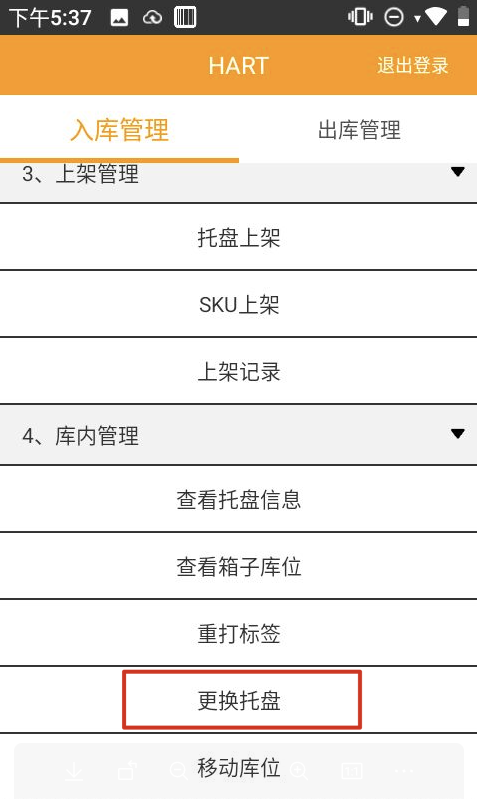 Bug 2577 【pda 库内管理 更换托盘】更换托盘提示 未找到托盘收货信息” 物流管理系统 禅道